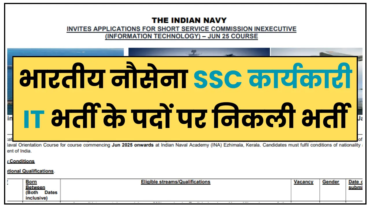 SSC Executive IT Recruitment 2025 भारतीय नौसेना एसएससी कार्यकारी आईटी ...